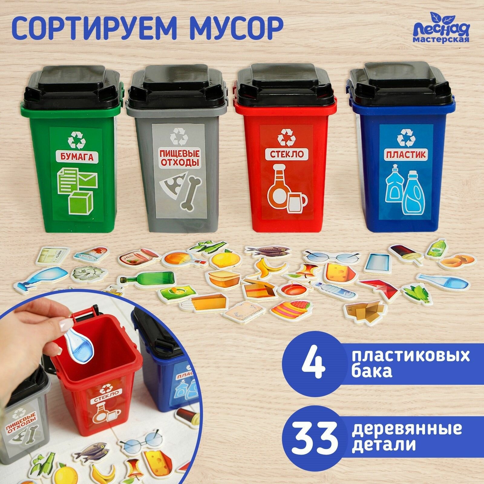 Сортер Раздельный сбор мусора
