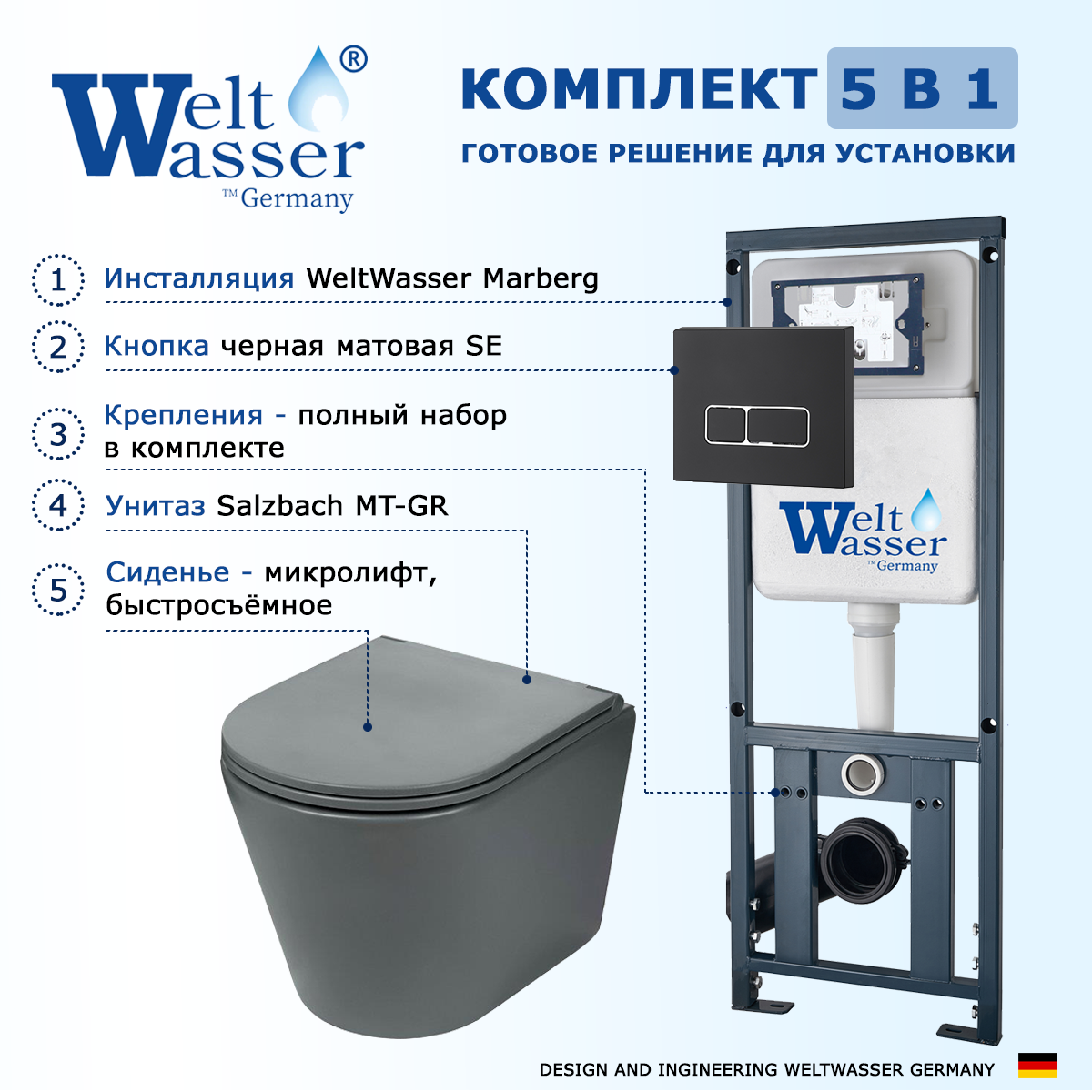 Комплект 3 в 1 инсталляция WeltWasser WW Marberg 410 10000005948 + Подвесной унитаз WeltWasser Salzbach 043 MT-GR + кнопка черная матовая SE 10000011592_
