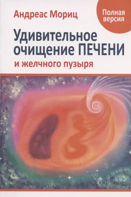 Удивительное очищение печени и желчного пузыря