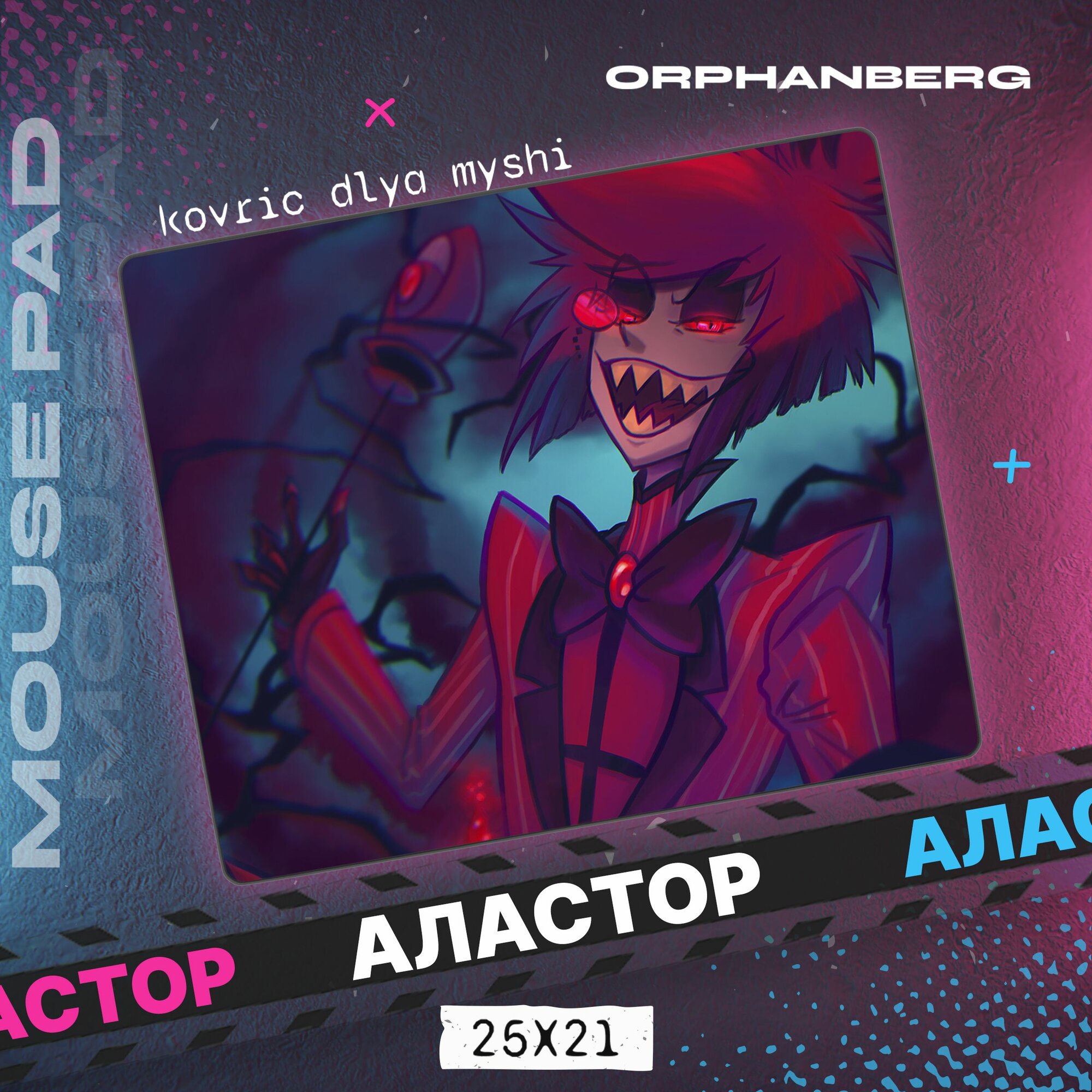 Коврик для мыши Отель Хазбин Аластор