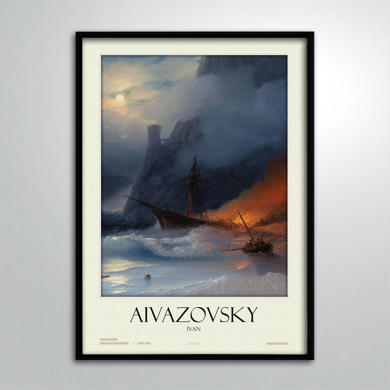 Постер в раме/репродукция Картины Айвазовский Иван Буря 1855 г