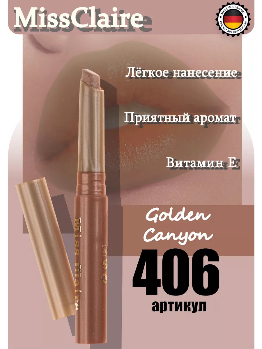 Помада для губ