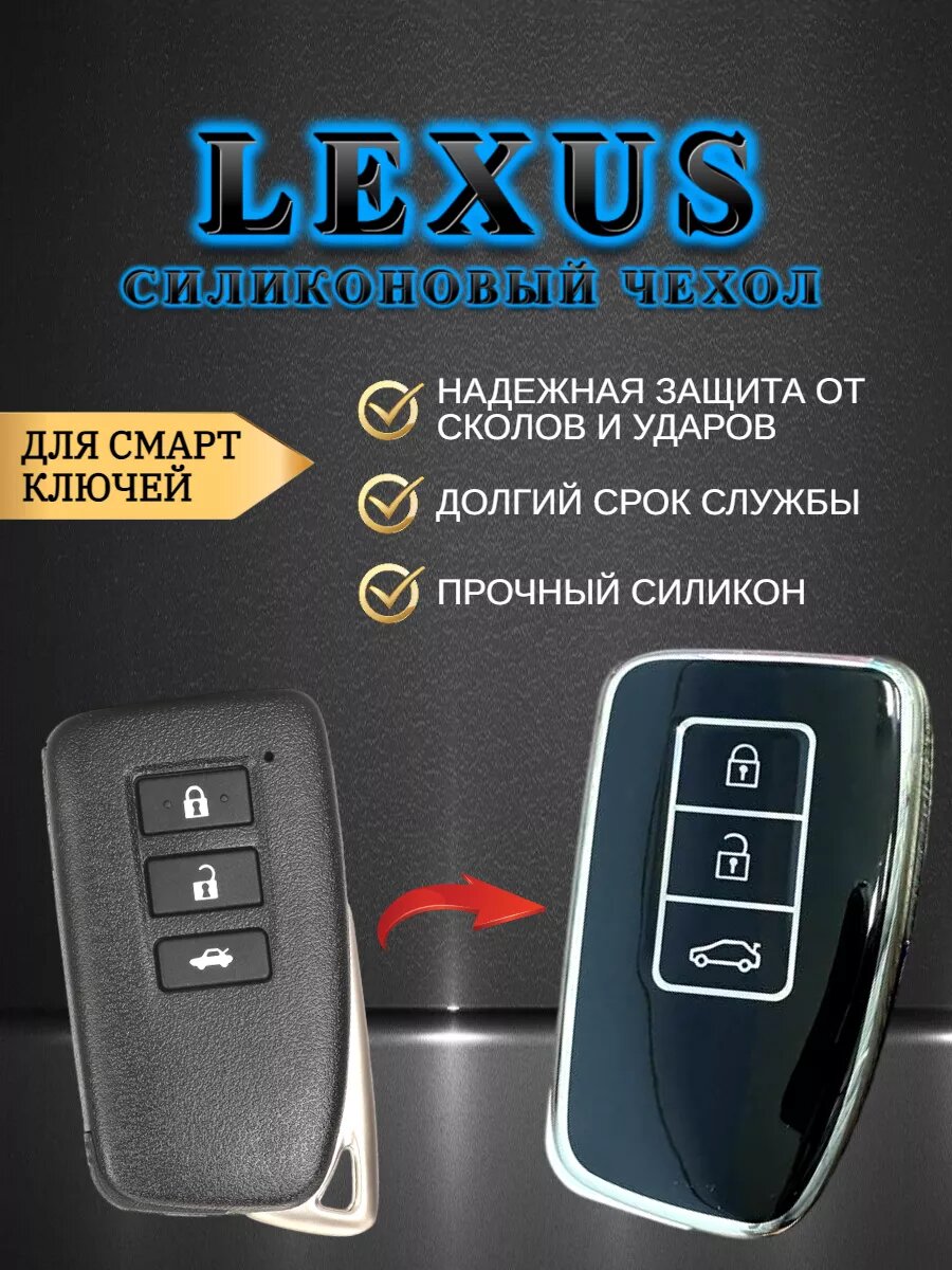 Чехол для смарт ключа LEXUS