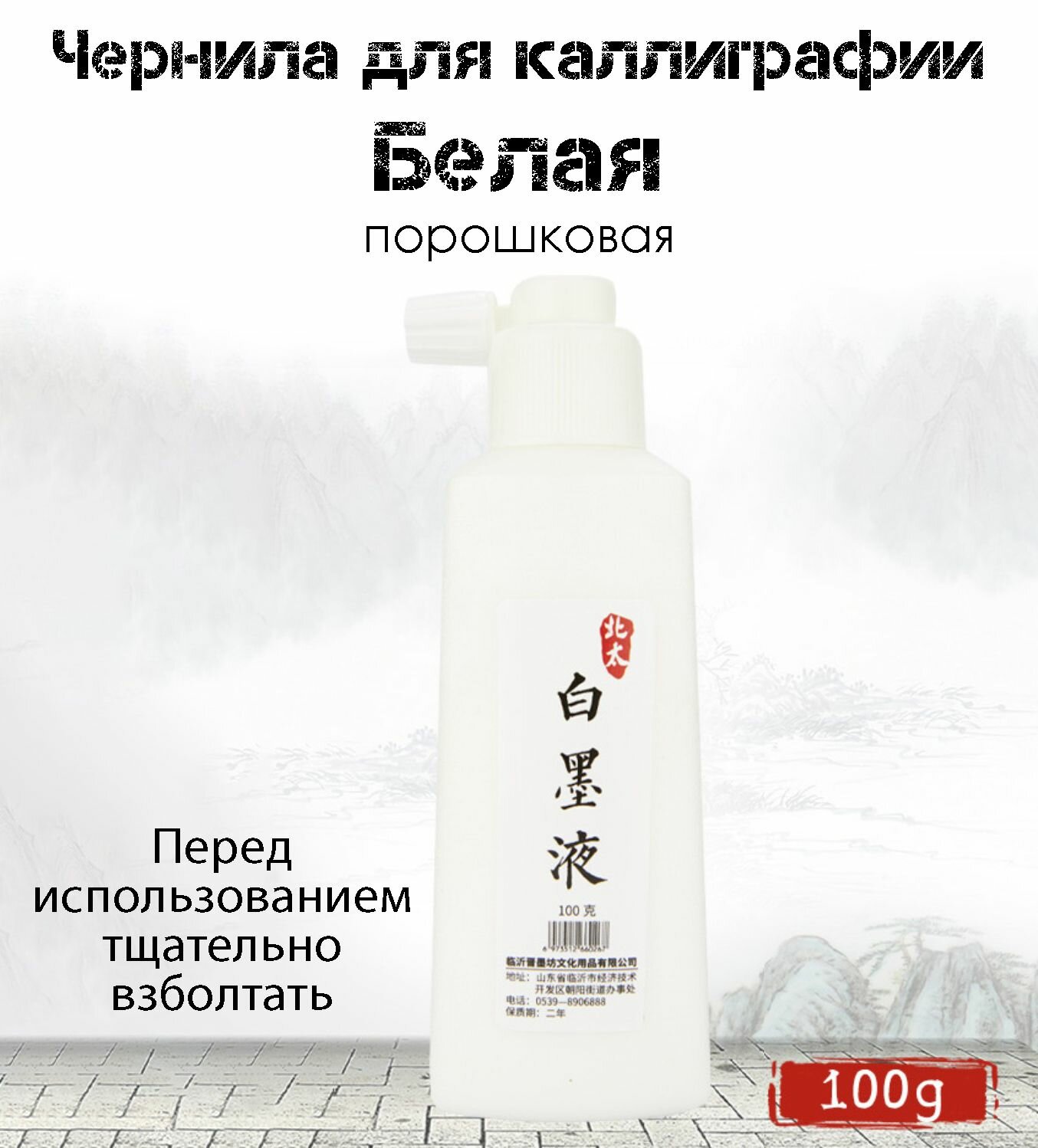 Профессиональная Белая Тушь для каллиграфии китайская. Порошковые чернила жидкая для рисования и для графических работ