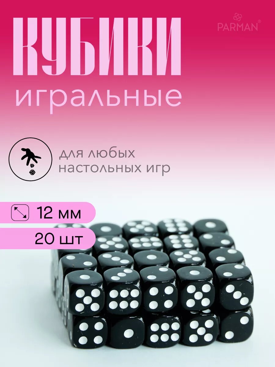 Черные игральные кости 12 мм - 20 шт. кубики, зары.