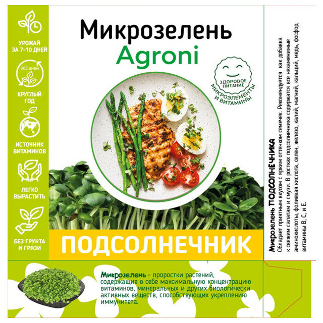 Агрони набор для выращивания микрозелени подсолнечникасемена, лоток, поддон и инструкция