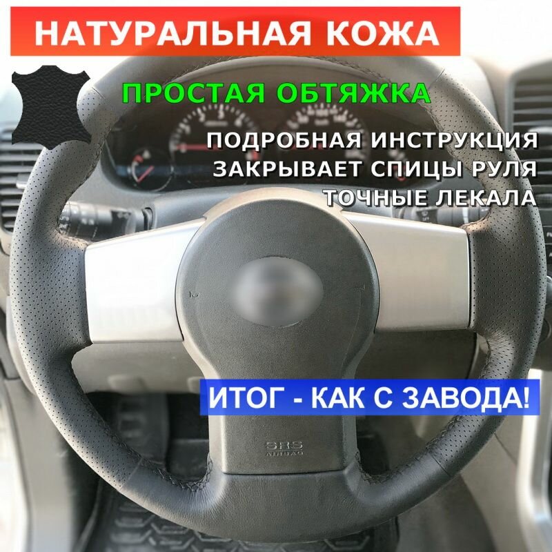 Оплетка из натуральной кожи "Кожа рулит" на руль Nissan Pathfinder III (2004-2014), для руля без штатной накладки, черная