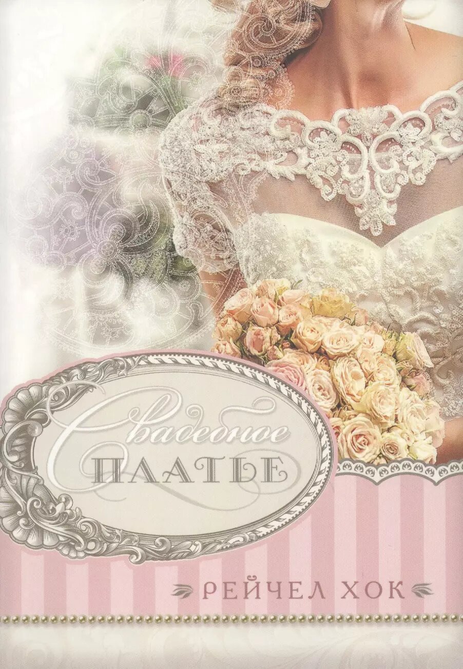 Свадебное платье. ()