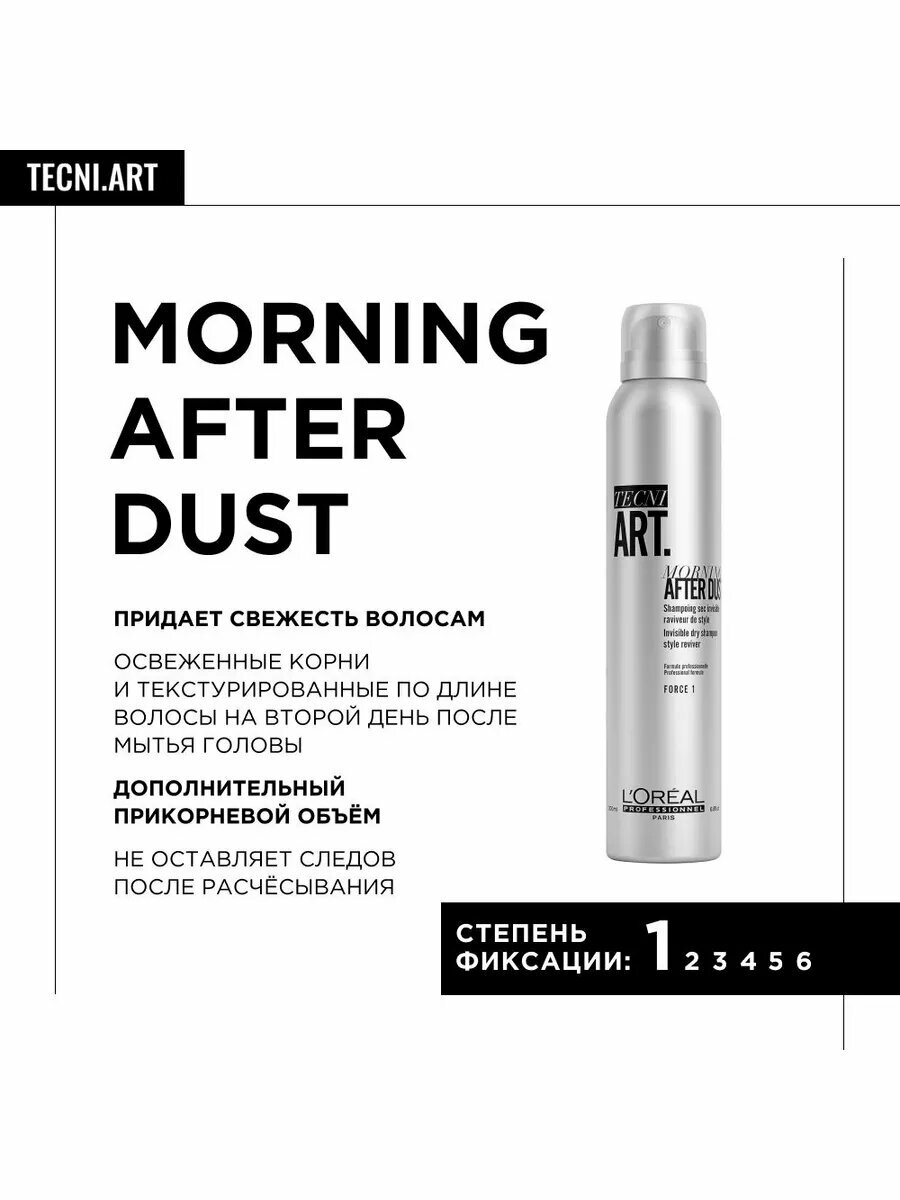 Loreal Morning After Dust - Cухой шампунь 200 мл