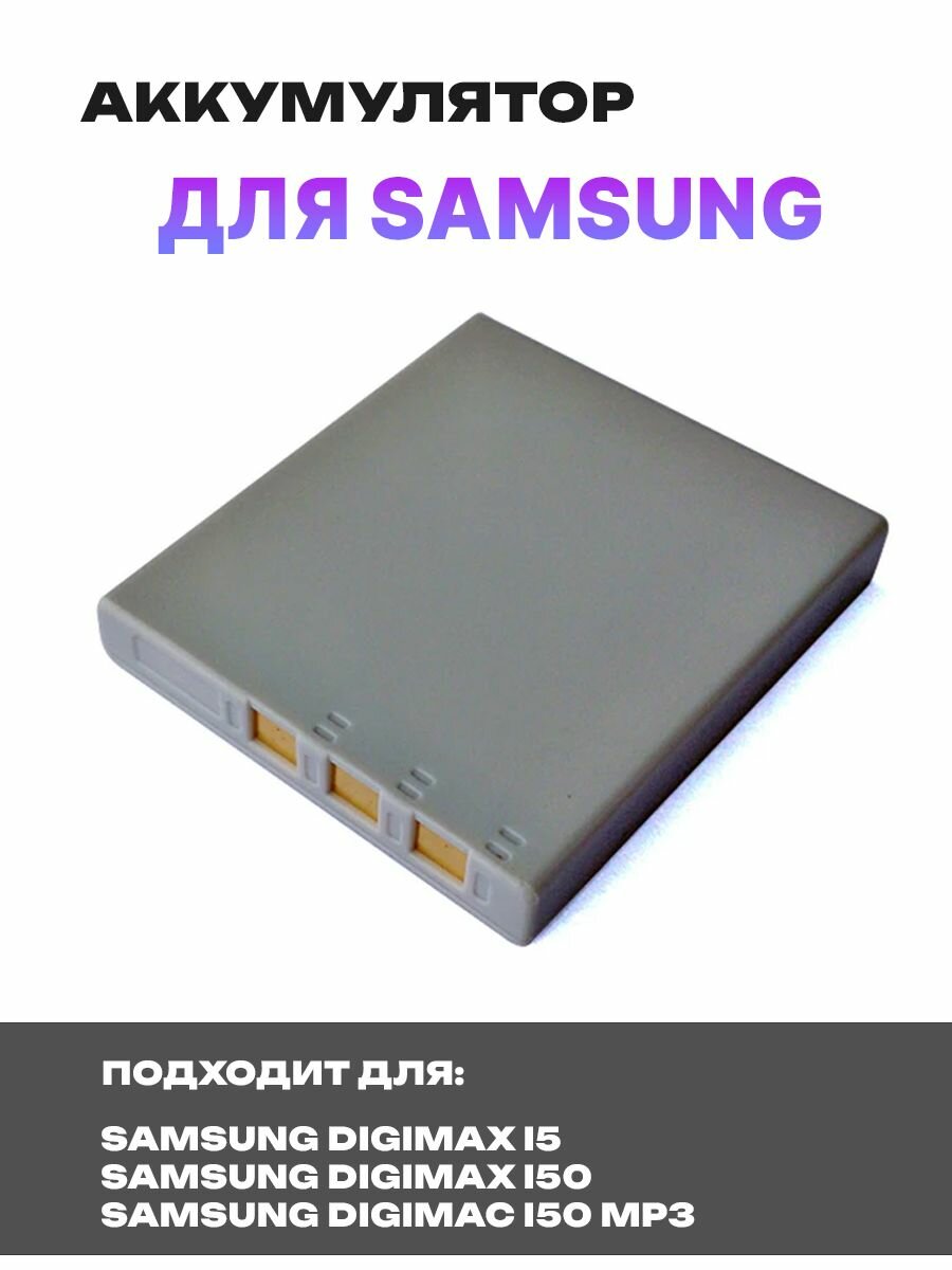 Аккумулятор для Samsung Cameras Digimax i5 i50 i50 MP3