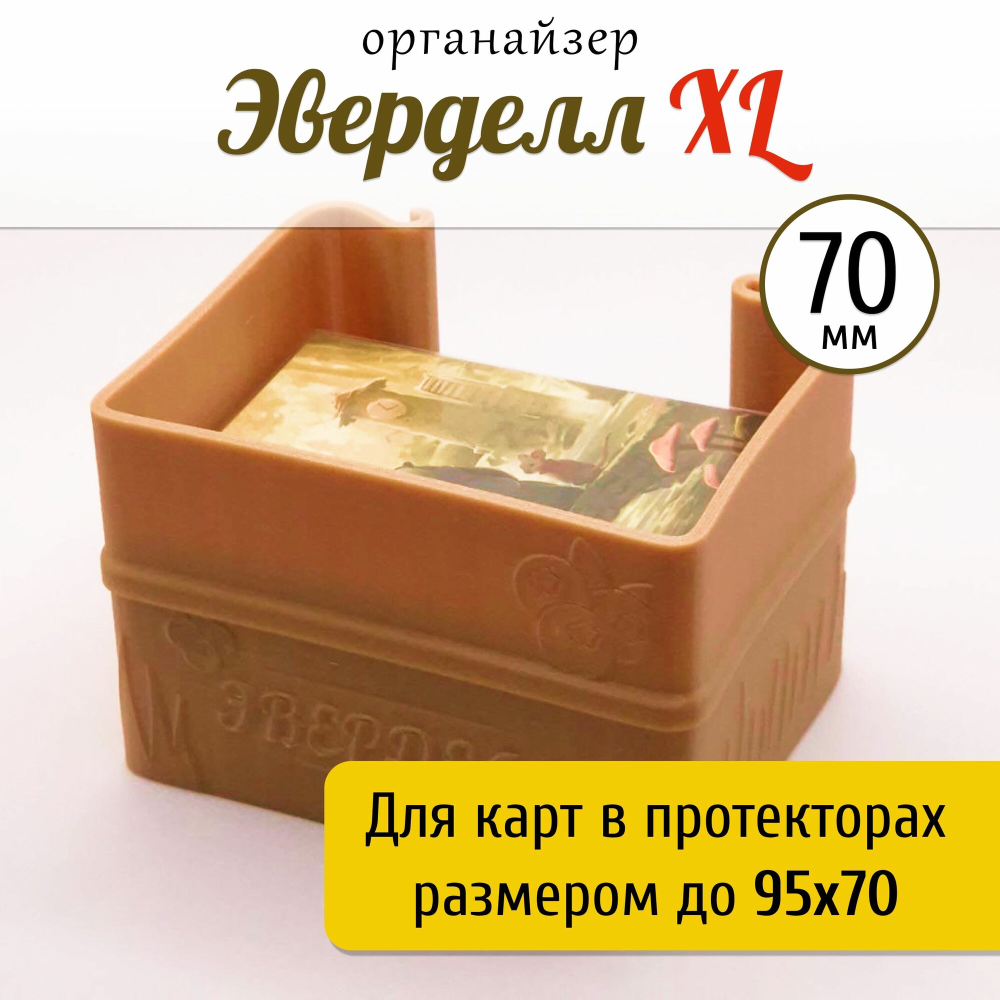 Сборный органайзер для игры Эверделл (Everdell) XL (контейнер для сброса карт) 70мм