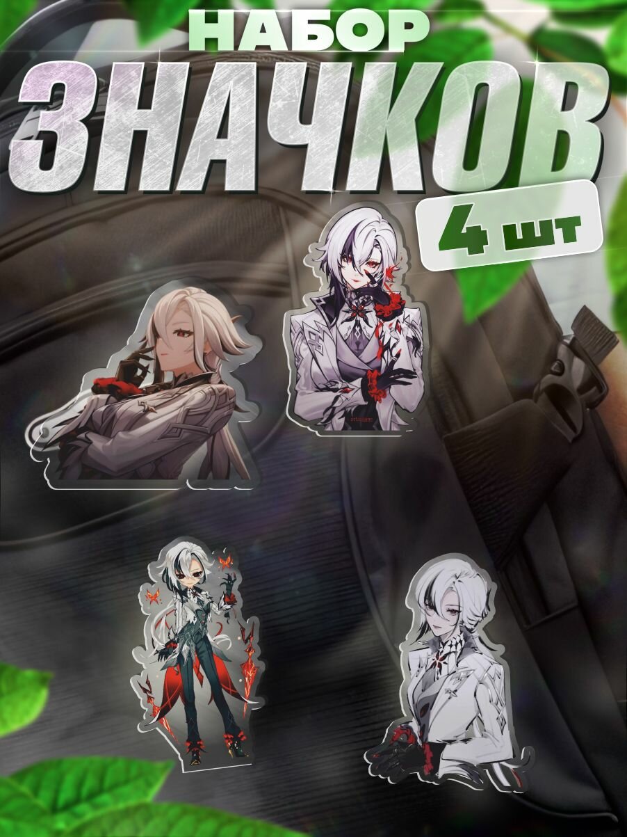 Значки на рюкзак набор геншин импакт арлекино
