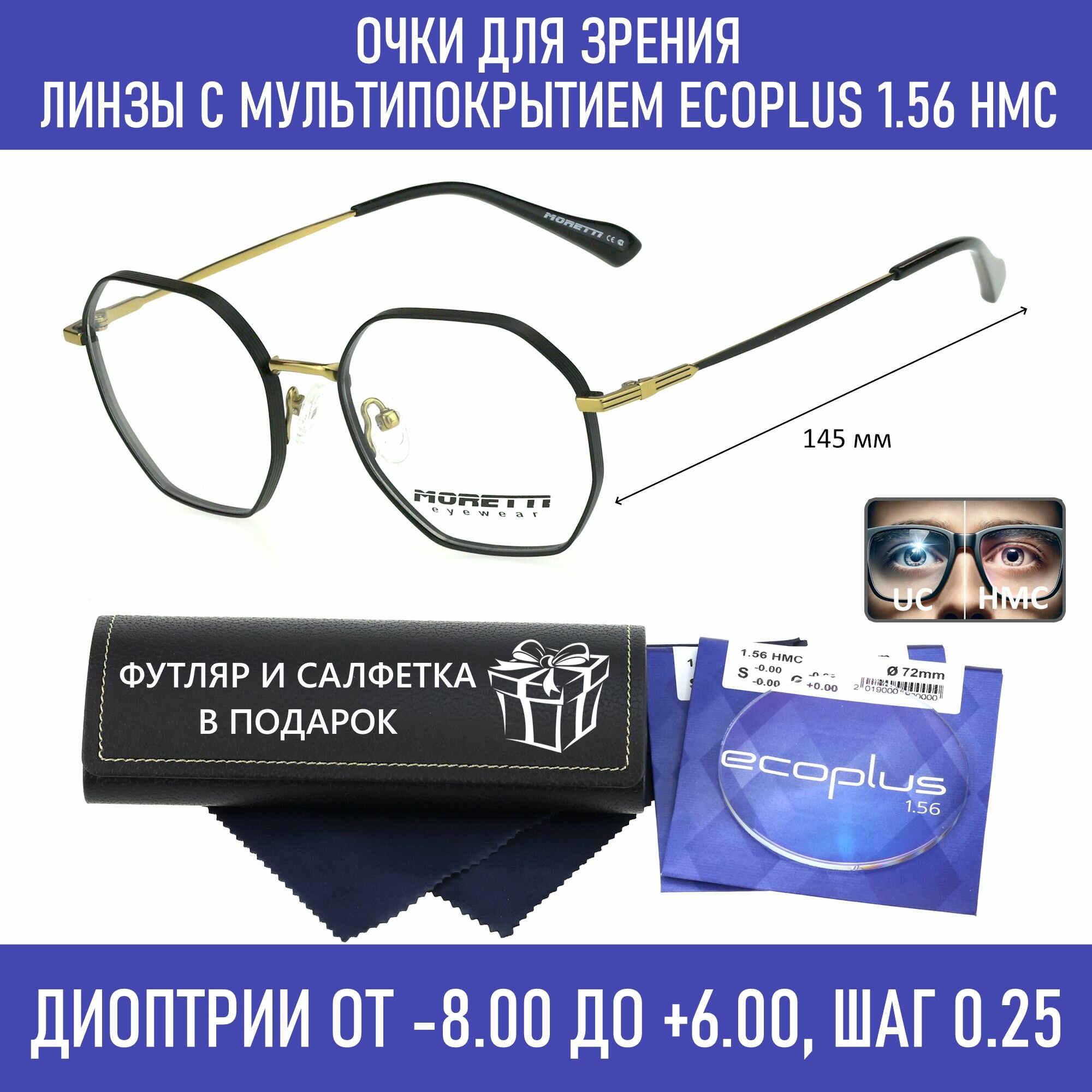 Титановые очки для чтения с футляром на магните MORETTI мод. 86009 Цвет 1 с линзами ECOPLUS 1.56 HMC +0.50 РЦ 58-60