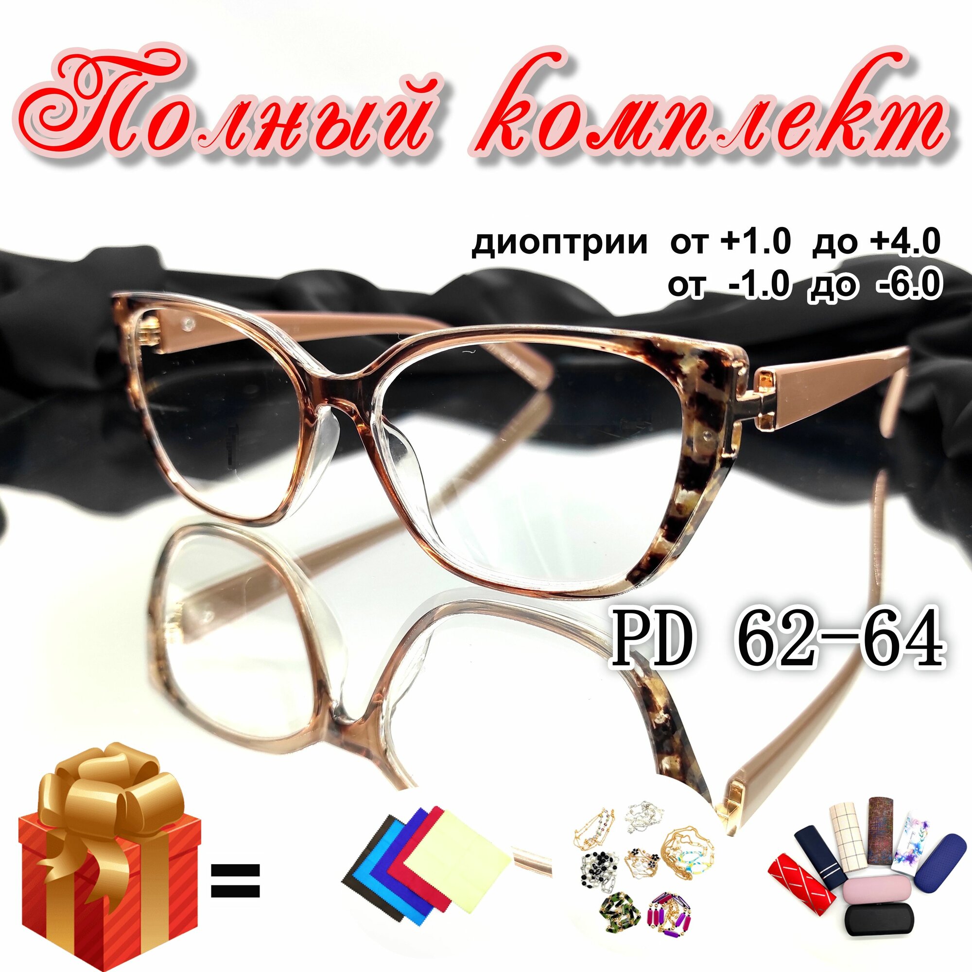 Женские готовые очки -5.00 с диоприями, коррегирующие для мопии (близорукости)