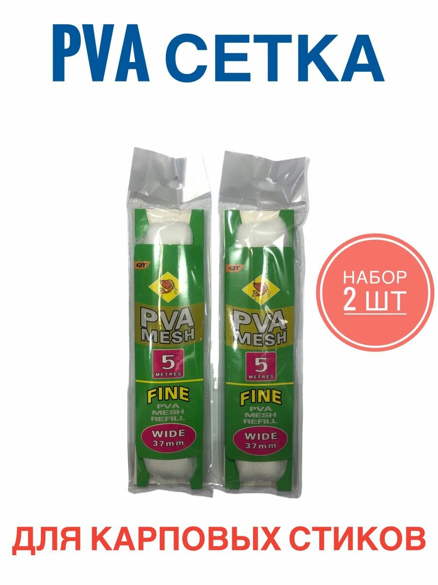 ПВА сетка для рыбалки растворимая