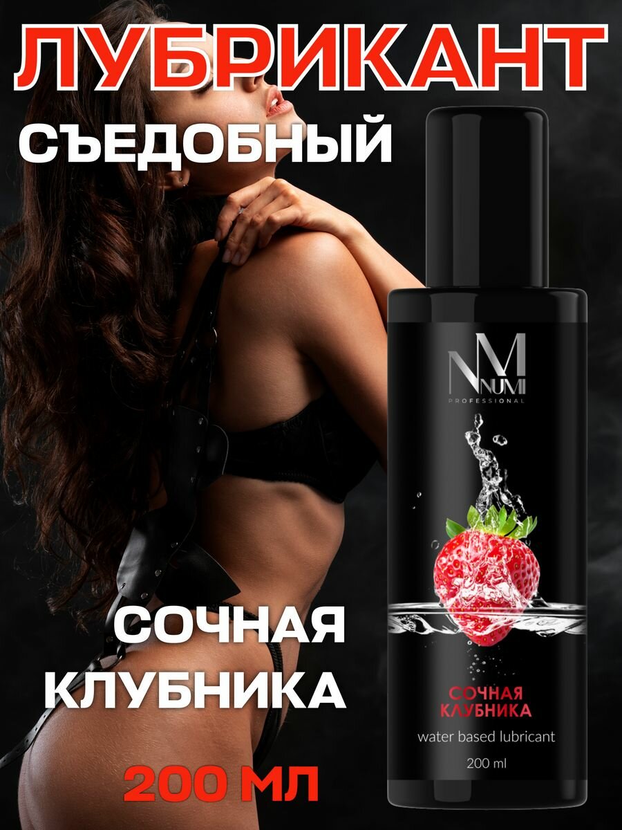 Съедобный лубрикант на водной основе со вкусом клубники