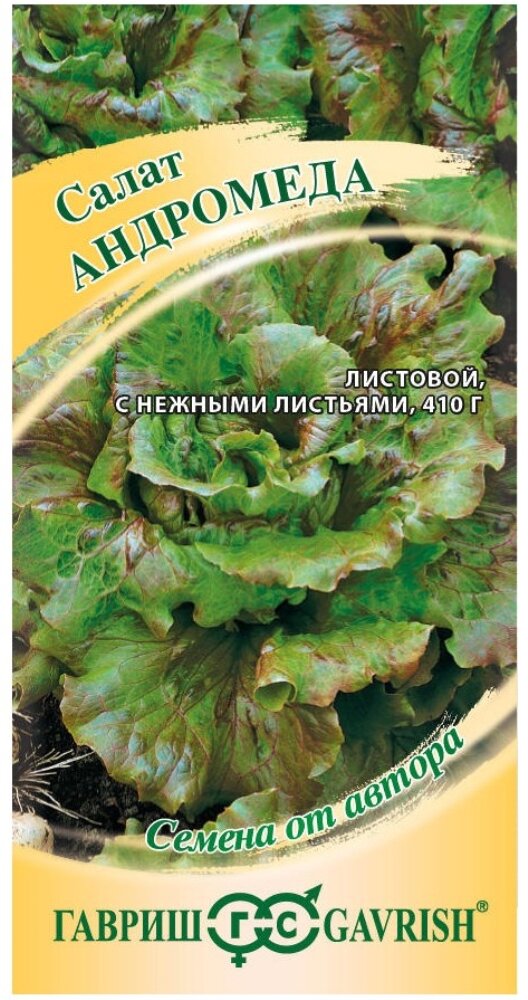 Семена Салат Андромеда кудрявый листовой 0,5г (Гавриш) автор