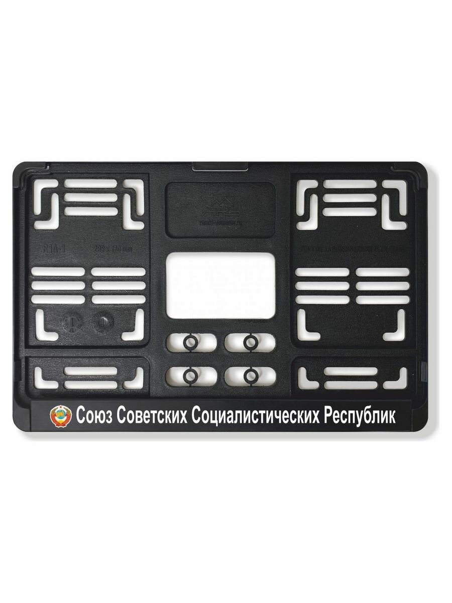 Авторамка 1А (квад), 296х192мм "СОЮЗ советских социали-их республик", Арт рэйсинг