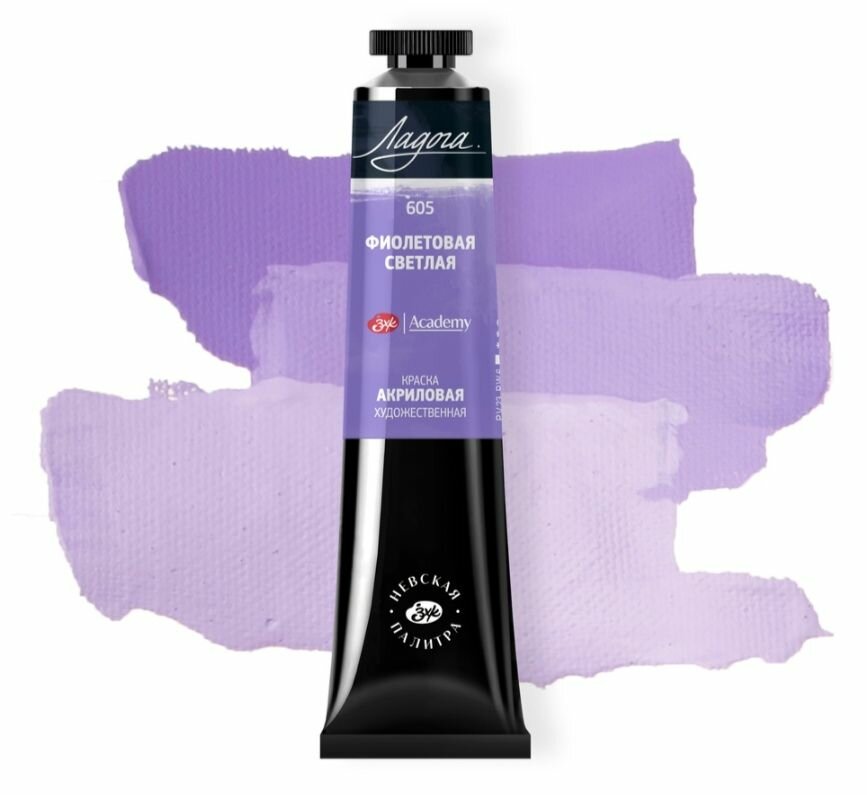 Краска акриловая Фиолетовая светлая 46 мл ЗХК