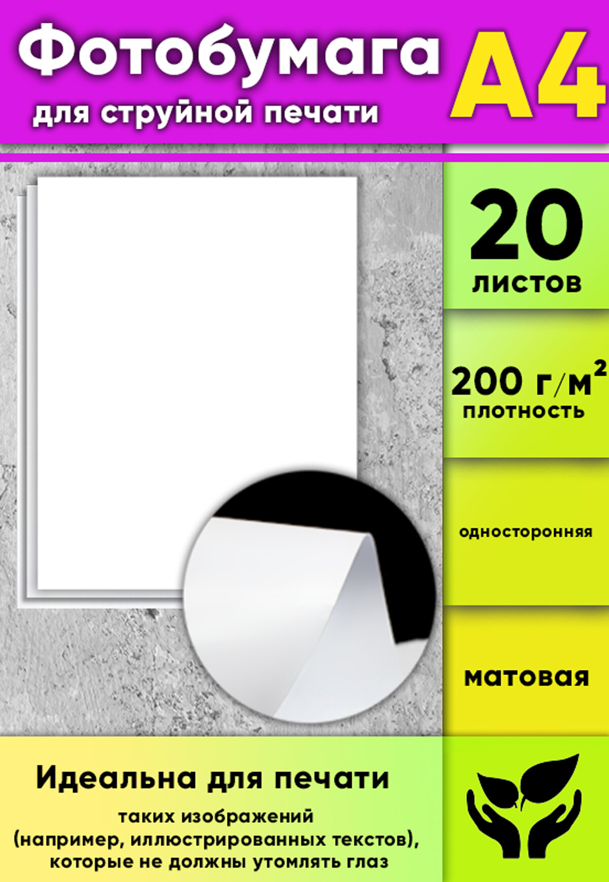 Фотобумага для струйной печати, матовая, А4, 20 листов, 200 г/м2