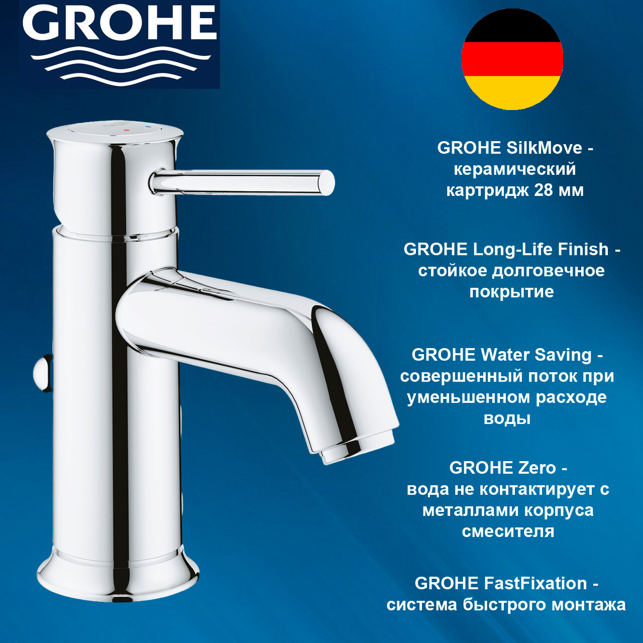 23161000 GROHE BauClassic Смеситель для раковины, сливной гарнитур