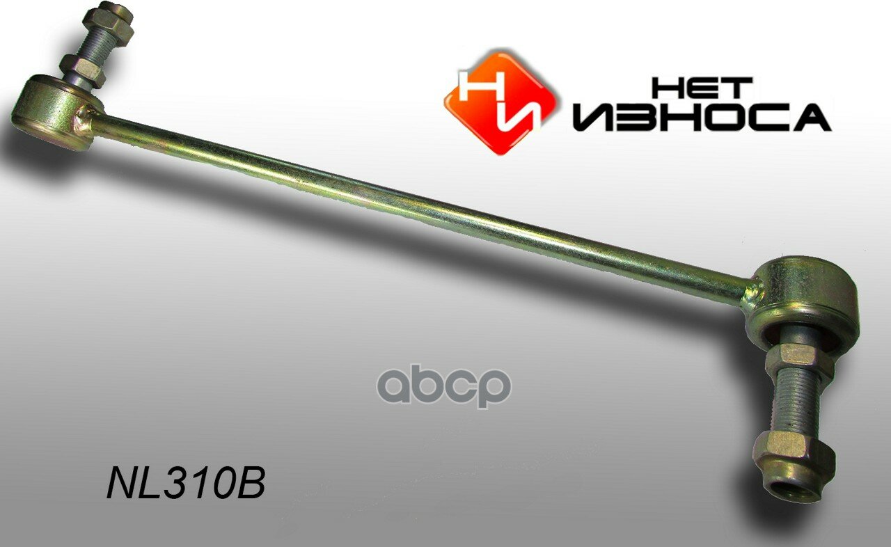 Линк Нет износа арт. NL310B