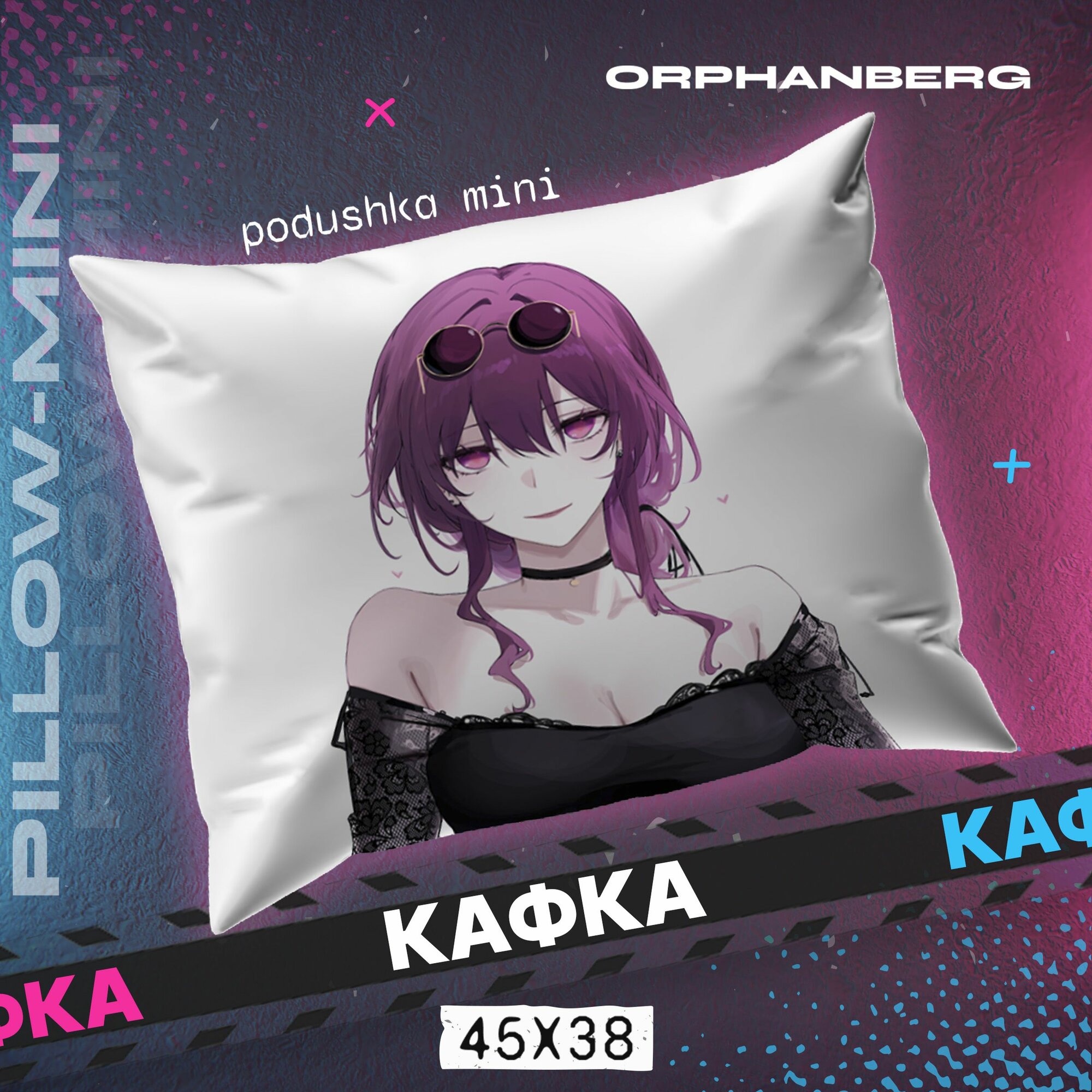 Подушка Хонкай Стар Рейл Кафка