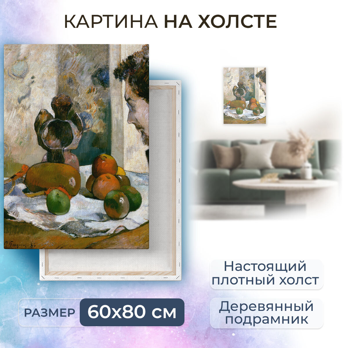 Картина на холсте с подрамником / Paul Gauguin / Гоген Поль - Натюрморт с профилем Шарля Лаваля