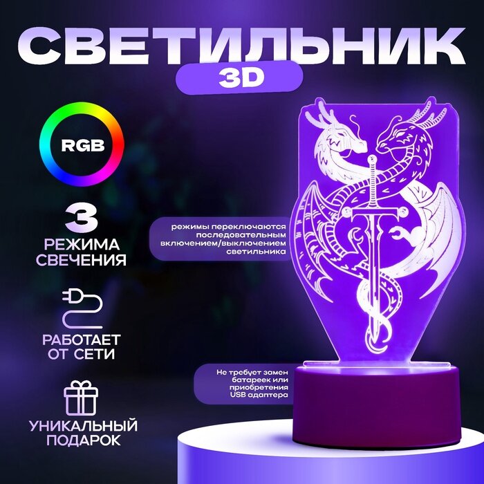 Светильник 3D RISALUX «Два дракона», LED-ночник, белый, 10×9.5×16 см