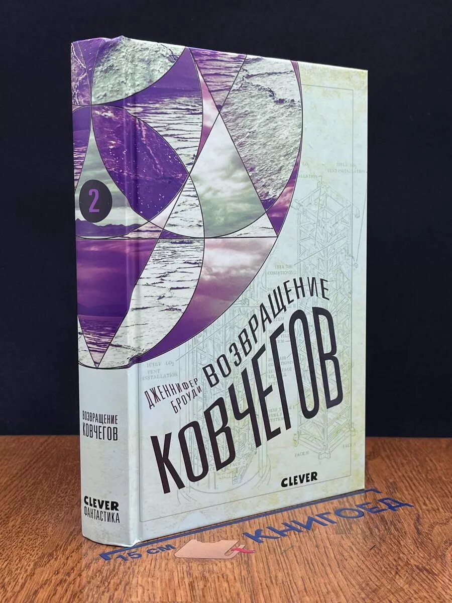 Книга. Возвращение ковчегов 2017 (2040535879977)