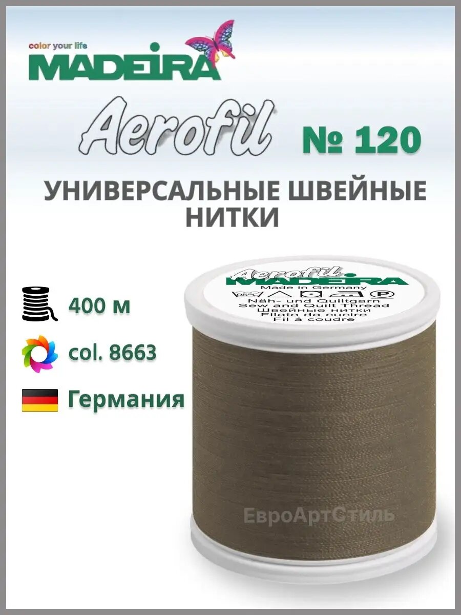 Нитки швейные универсальные Aerofil 120