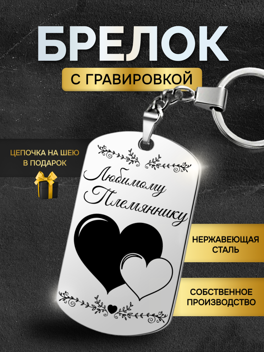Брелок