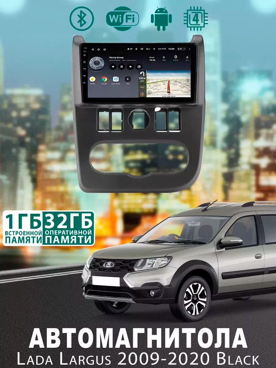 Магнитола для Lada Largus 2009-2020 1/32ГБ Bluetooth, FM/AM, GPS
