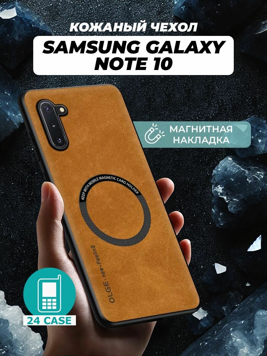 Чехол на Samsung Galaxy Note 10 MagSafe на Самсунг нот 10 / Самсунг галакси ноте 10 защитная кожаная накладка с магнитом (коричневый)