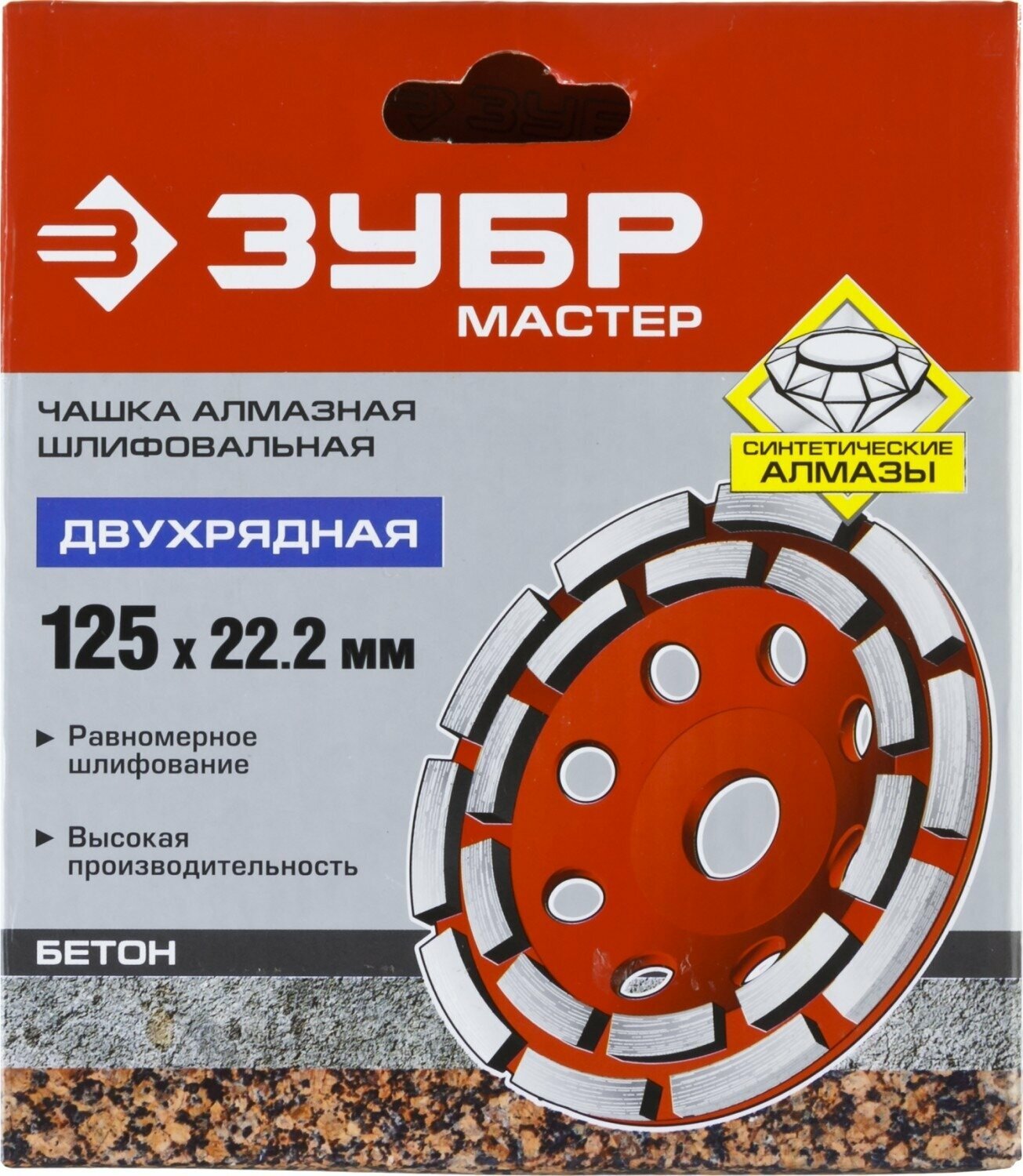 Чашка шлифовальная, алмазная, сегментная, двухрядная по бетону 33376-125, ЗУБР 125 мм, L- 22.2 мм.