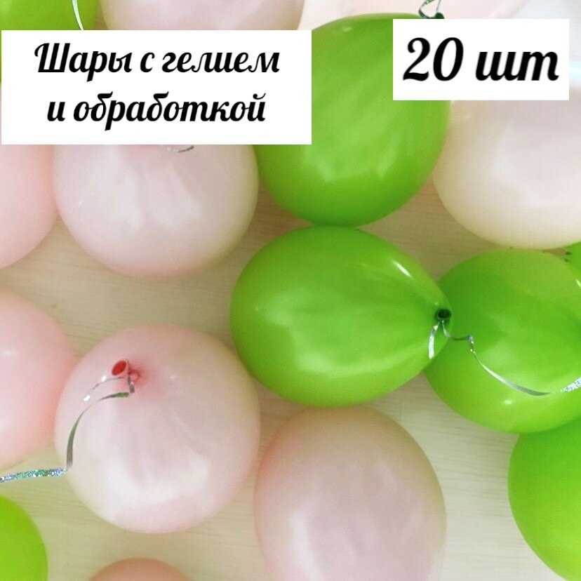 Шары с гелием под потолок для девочки, девушки, жены, мамы, в Детский Сад, на День Рождение, на 8 Марта "Лето" 20 шт.