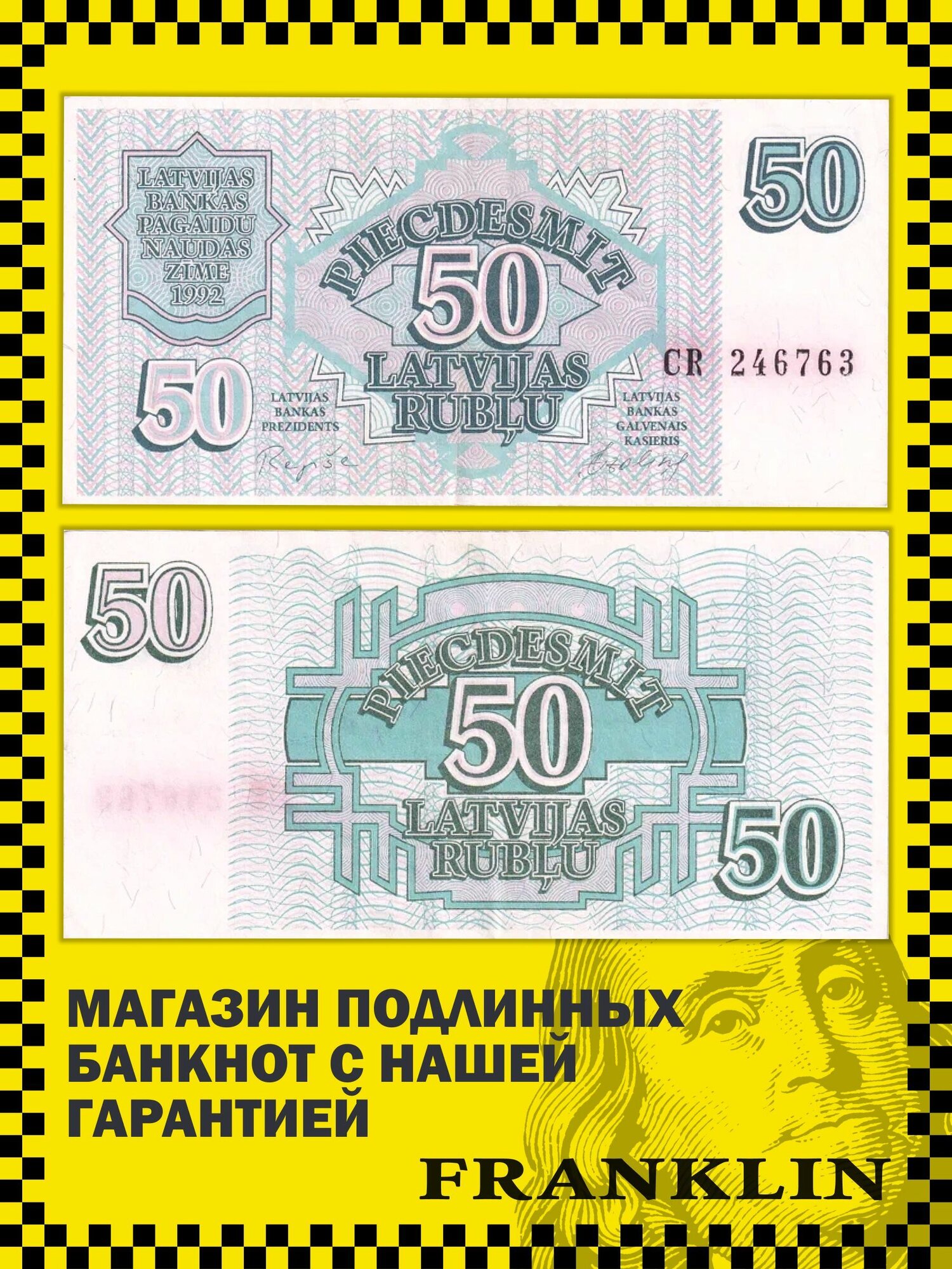 Банкнота Латвия 50 рублей 1992 год (XF) Pick 40a