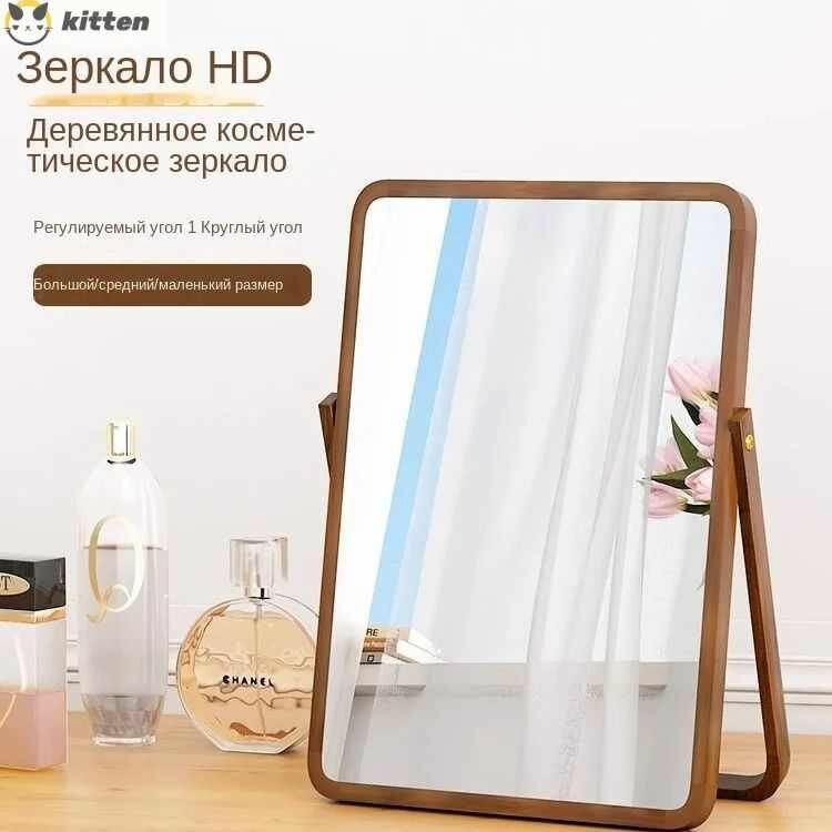 KittenНастольное зеркало для макияжа из массива дерева складной