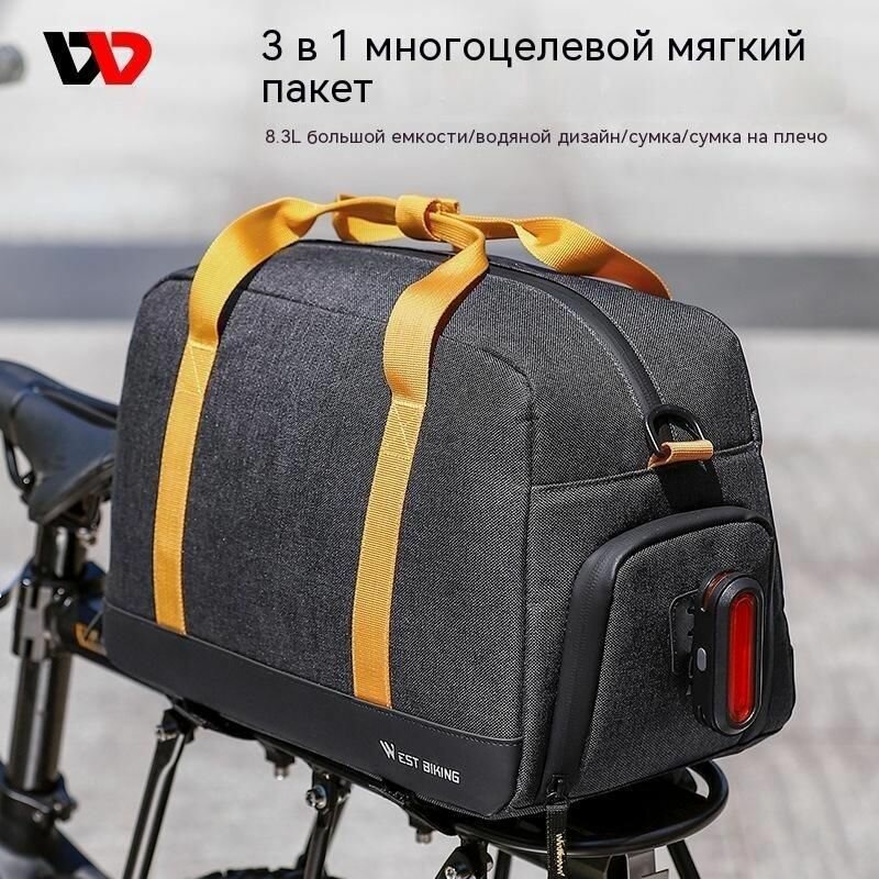 Сумка для велосипеда WEST BIKING Большая емкость 8,3 л велосумка на багажник