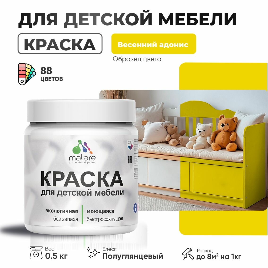 Резиновая краска Malare для детской мебели для кухонных фасадов, мебели из дерева, моющаяся, быстросохнущая без запаха полуглянцевая, весенний адонис, 0.5 кг