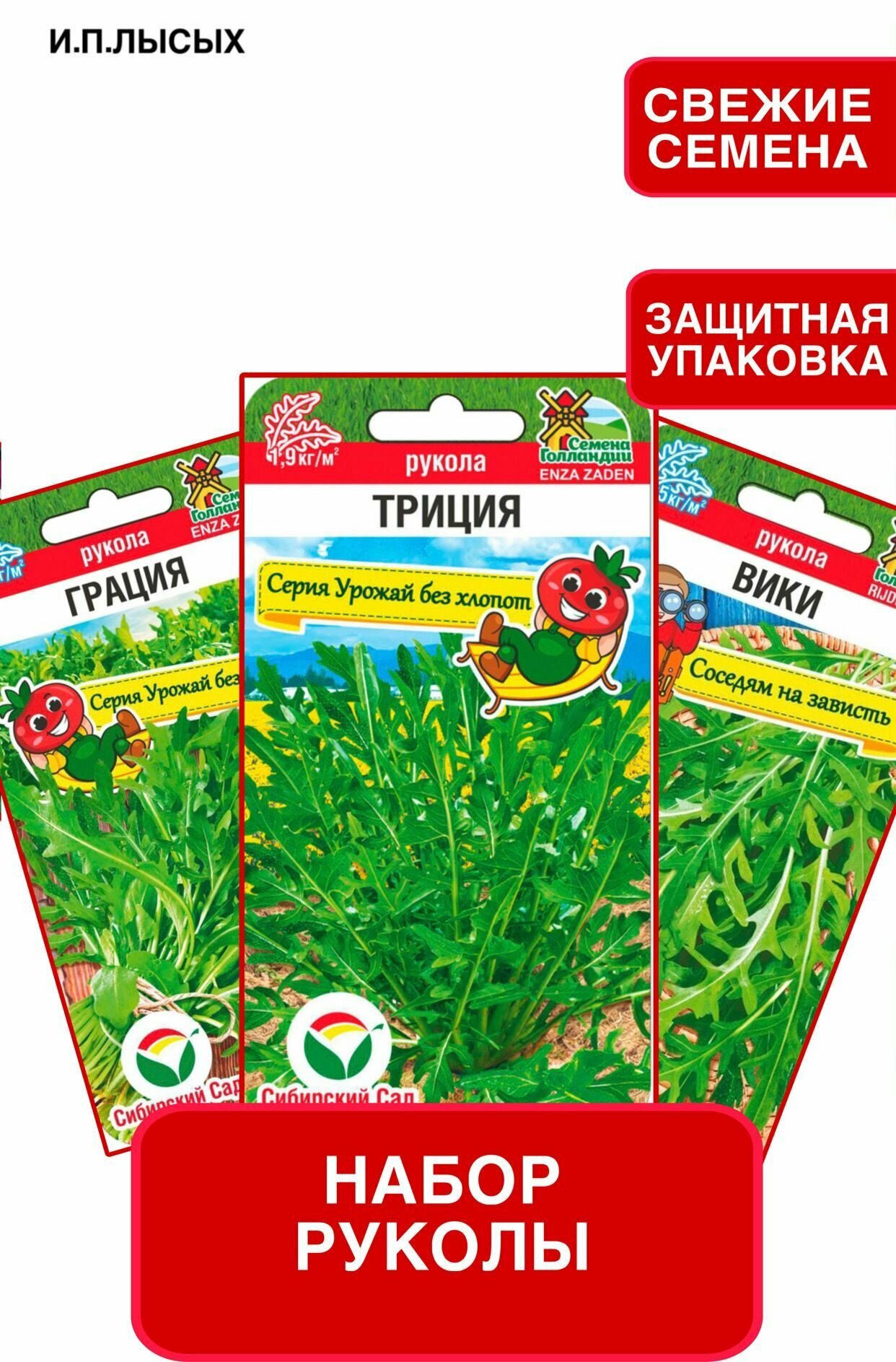 Набор Семян