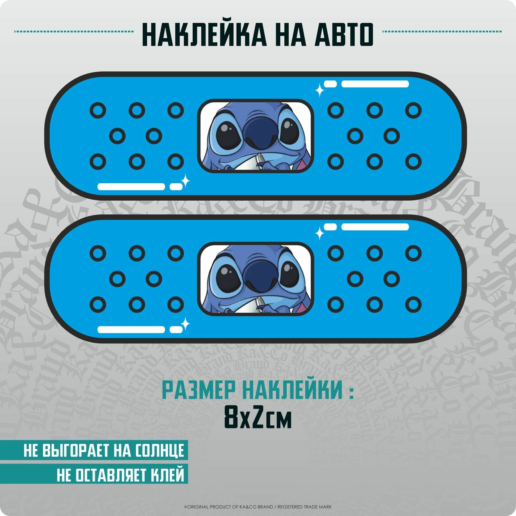 Наклейка на авто пластырь Стич