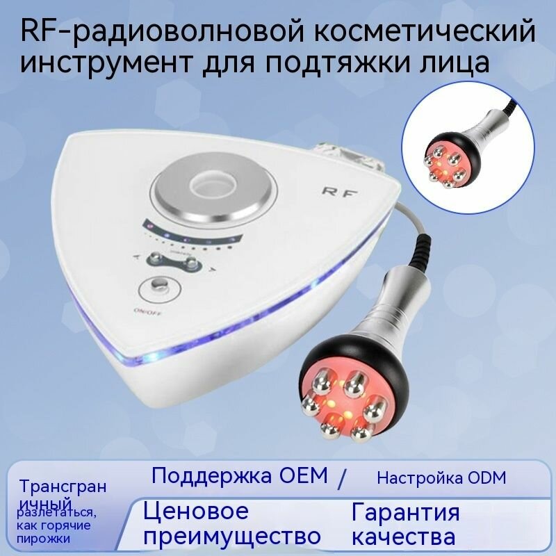 RF-лифтинг SJJ008/белое