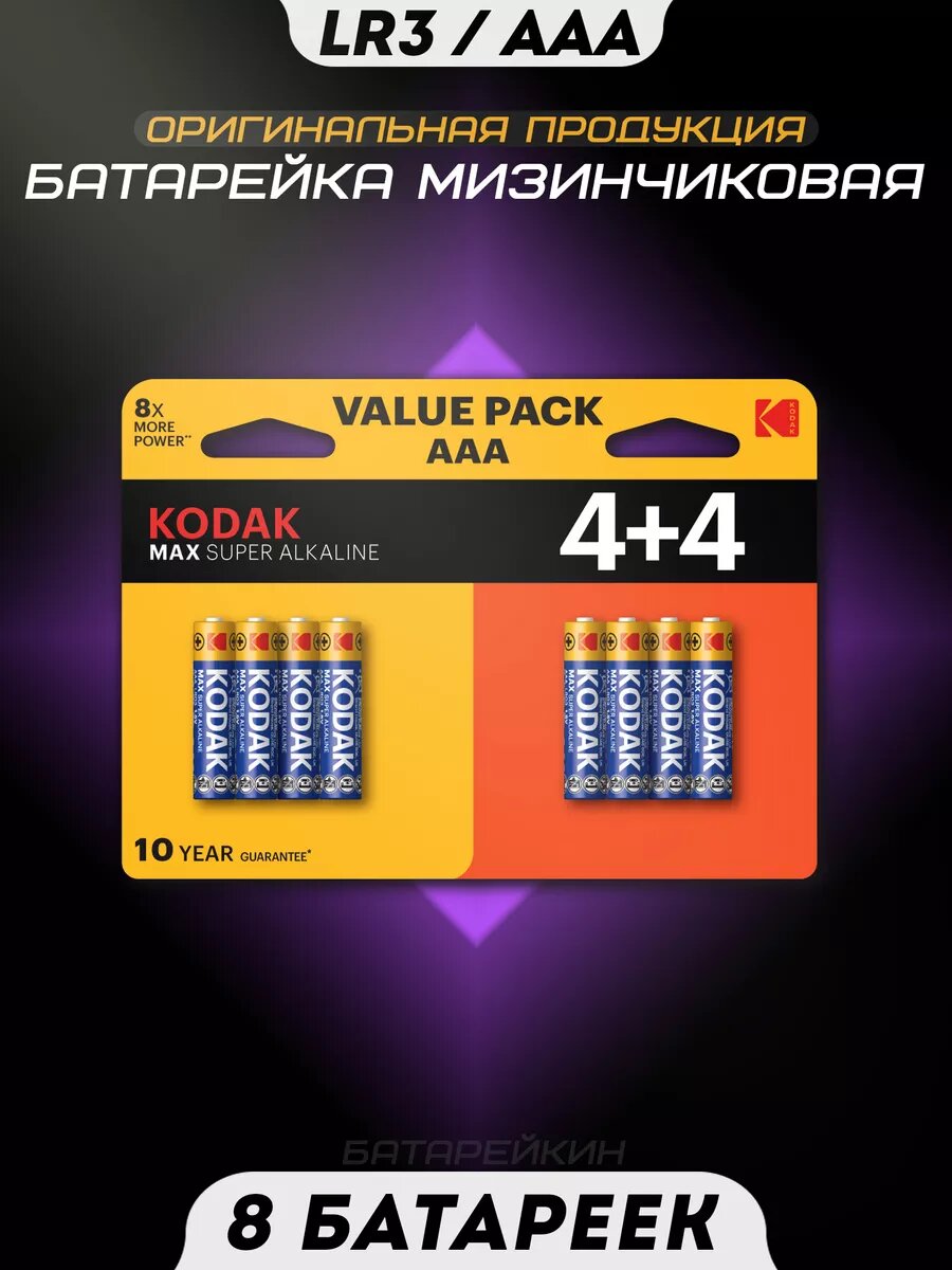 Алкалиновая батарейка мизинчиковая LR3 AAA 1.5v Alkaline