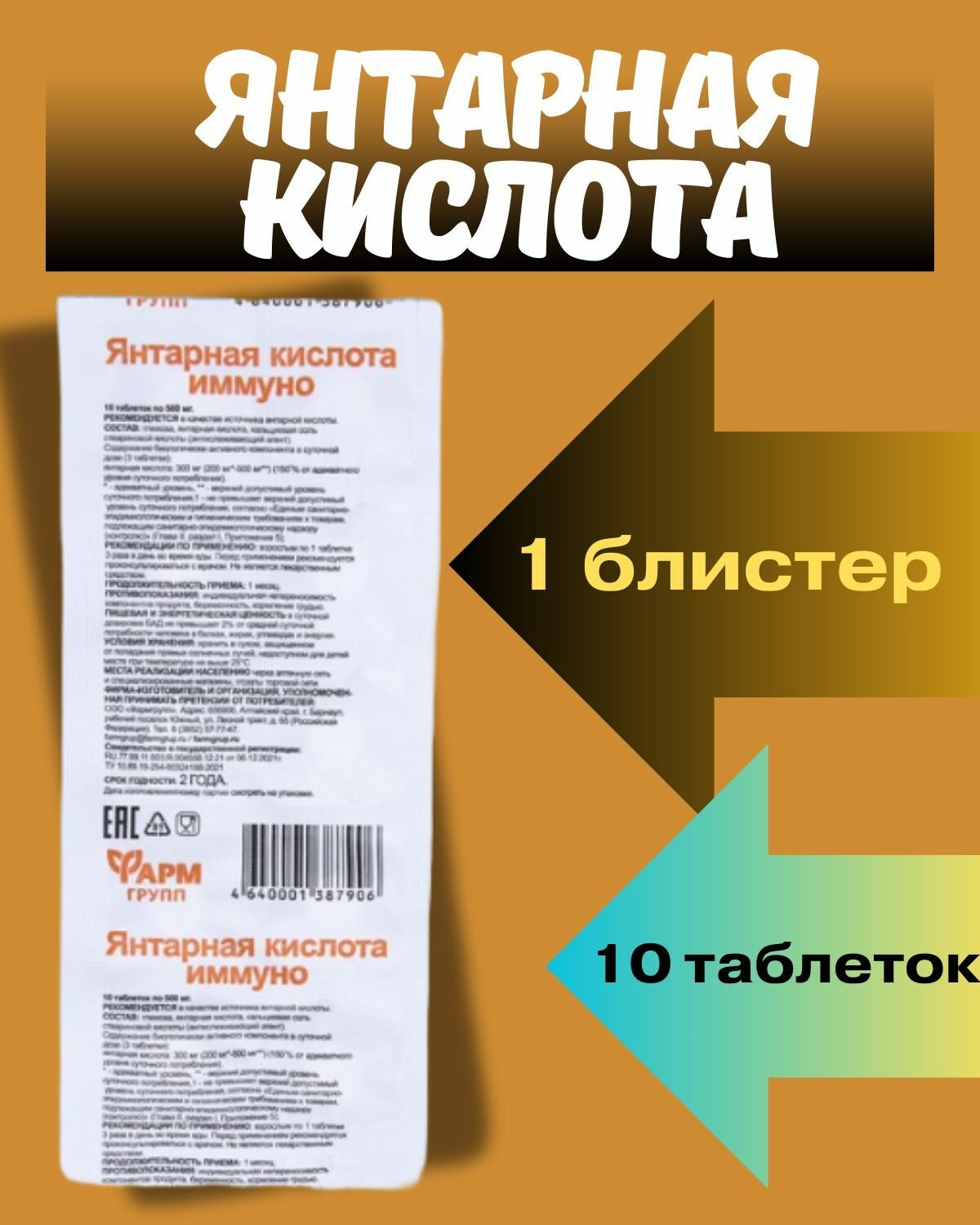 Янтарная кислота, 10 таблеток