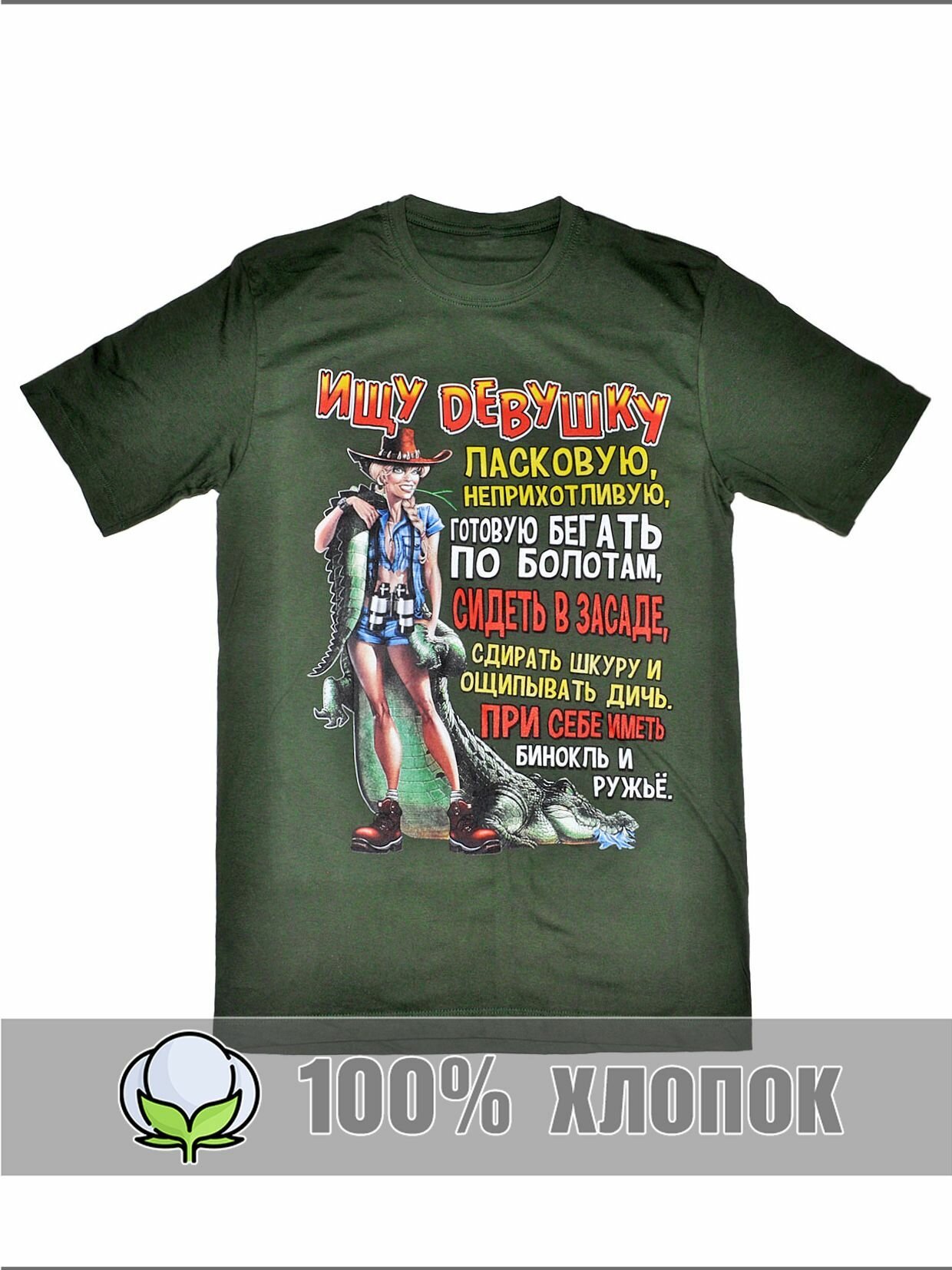 Футболка Охота