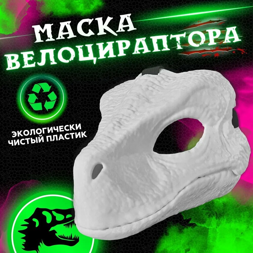 Маска карнавальная — фото 1