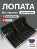Лопата для снега
