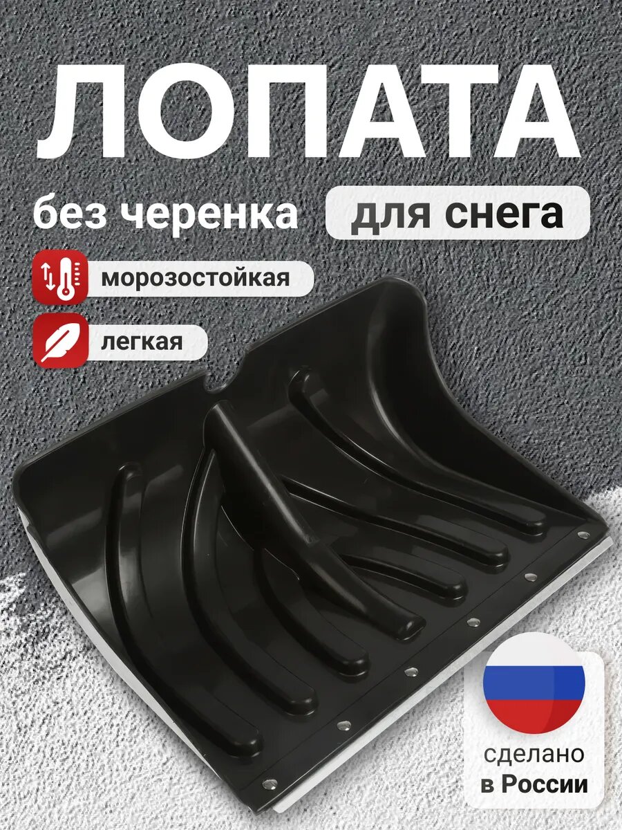 Лопата для снега