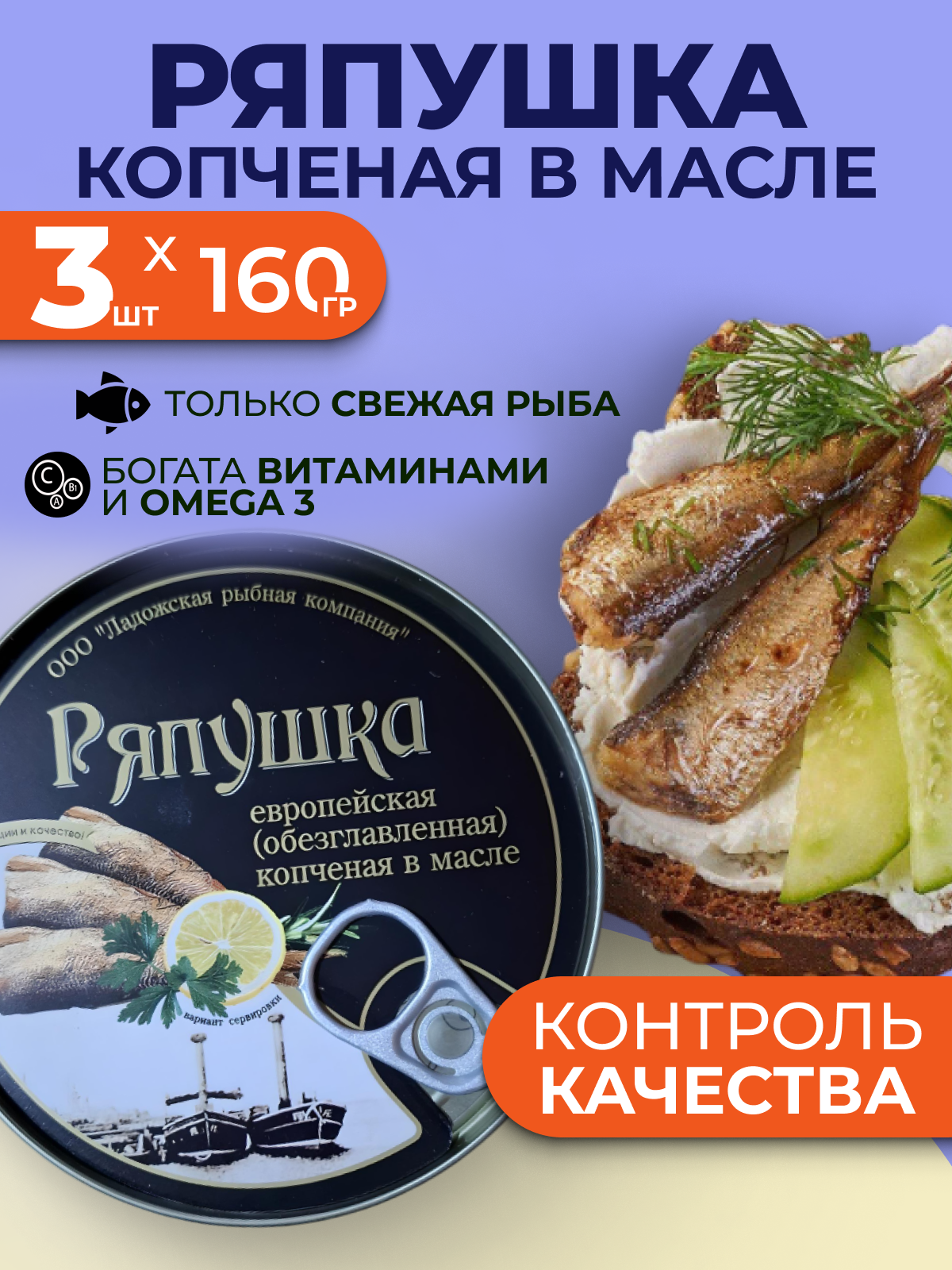 Ряпушка консервы копченая в масле 3шт*160г Русские Берега